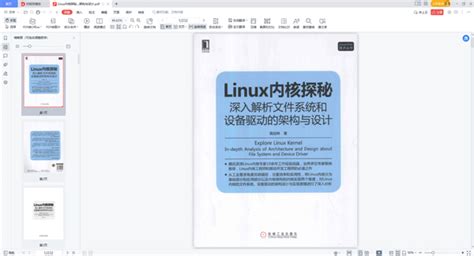 linux内核探秘pdf linux内核探秘 深入解析文件系统和设备驱动的架构与设计下载 pdf扫描版 多多软件站