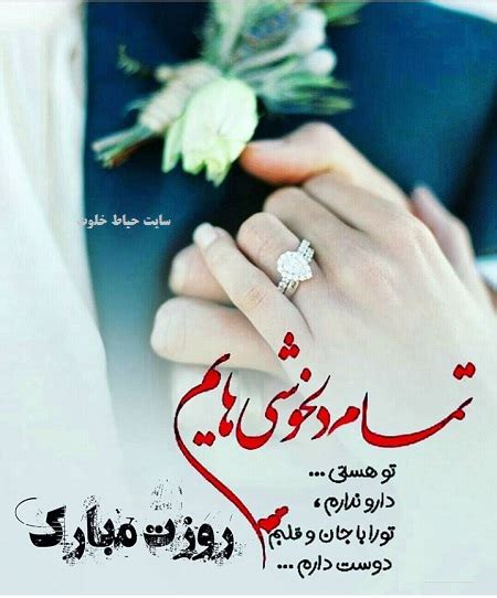 تبریک روز مرد به همسر خود تبریک روز مرد به شوهرم حیاط خلوت
