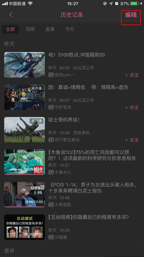 bilibili怎么清除历史记录哔哩哔哩App历史记录清除方法分享 软件教程 清风下载网