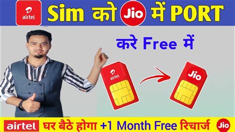 Airtel Sim Ko Jio Me Kaise Port Kare Airtel Ko Jio Me Port Kaise