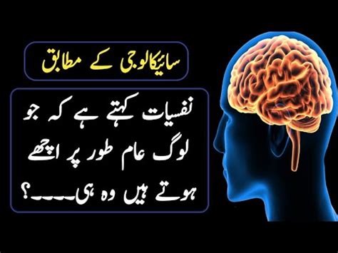 Psychology Facts In Urdu Mind Blowing Facts About Human Behaviour In