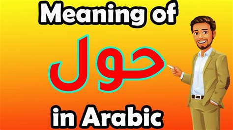 Learn Arabic Language Arabic In 3 Minutes How To Say In Arabic