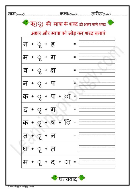 Free Printable Matra Worksheet For Preschoolers ऋ क मतर क