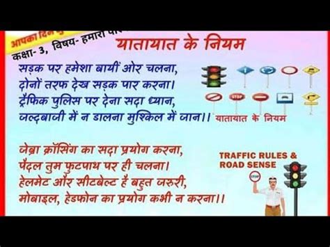 road safety poem in hindi सडक सरकष पर कवत YouTube