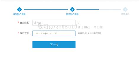 jquery分步骤网站用户注册表单模板 代码 最代码