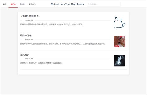antabot white jotter 白卷是一款使用 vue spring boot 开发的前后端分离项目，附带全套开发教程。（a simple cms developed by