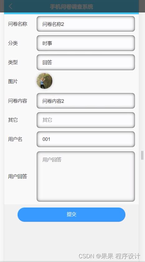【附源码】java计算机毕业设计问卷调查系统 源码 mysql 文档 java问卷调查系统源码 csdn博客