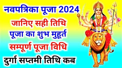 Navptrika Puja Kab Hai Durga