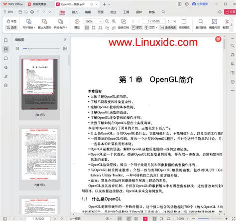opengl编程指南第七版pdf下载 opengl编程指南 原书第7版 下载 pdf高清版 多多软件站
