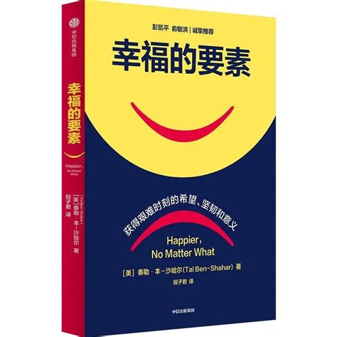 赠书丨5大要素培养反脆弱性，提升幸福感！ 情绪 身体 问题