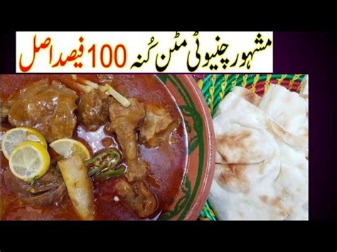 MUTTON KUNNA GOSHT RECIPE CHINIOTI STYLE YouTube