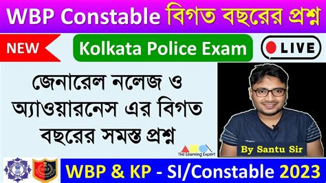 WBP Constable Previous Year 2021 GK GS Question Solution WBP KP