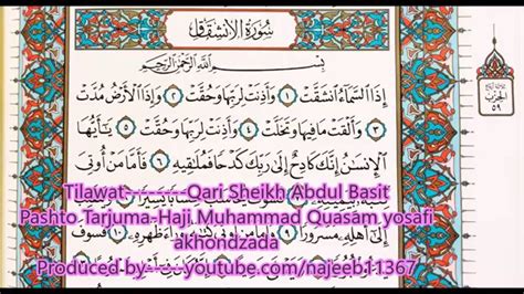 Pashto Quran Tarjuma Surah Al Inshiqaq Hd New Youtube