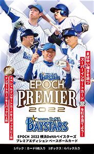 Epoch Dena Premier Edition