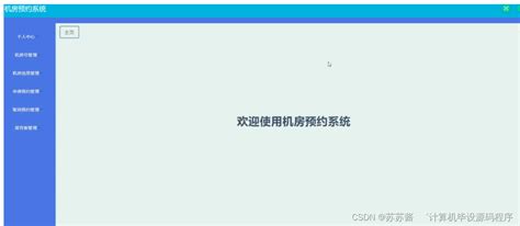 [独有源码]java jsp机房预约系统jqj9d规划与实现适合自己的毕业设计的策略 机房预约系统用例图 csdn博客