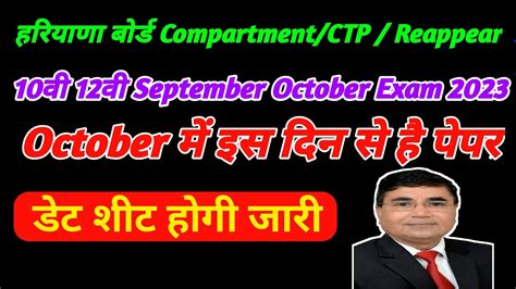 Ctp Haryana Board Date Sheet 2023 Hbse September Exam 2023 I Hbse CTP