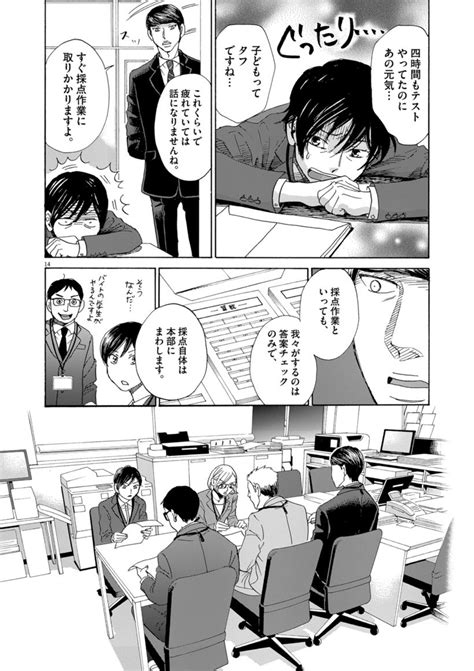 大人気マンガ無料公開二月の勝者ー絶対合格の教室ー⑵ 二月の初陣 HugKumはぐくむ 2ページ目
