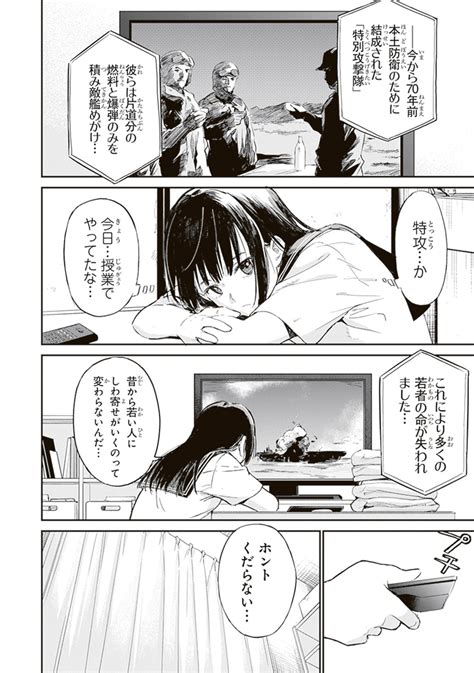 帰宅した母親と大喧嘩家を飛び出し防空壕で一夜を明かすあの花が咲く丘で君とまた出会えたら上② ダヴィンチWeb