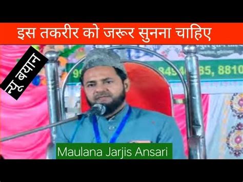 Maulana Jarjis Ansari Ki Takrir New Bayan Maulana Jarjis Ansari