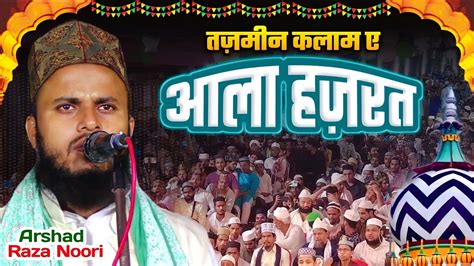 Tazmeen Kalam E Aala Hazrat Arshad Raza Noori Jashne Eid Miladun