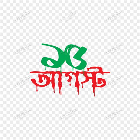 15 August National Mourning Day Bangladesh Free Vector PNG White