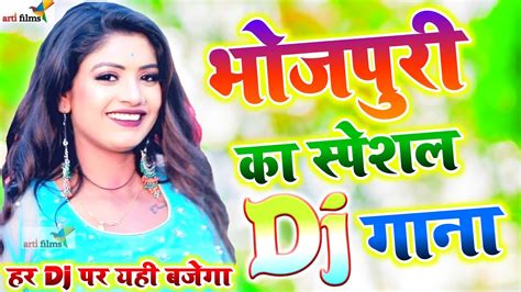 Bhojpuri Ke Gana New Bhojpuri Dj Remix Song Superhit