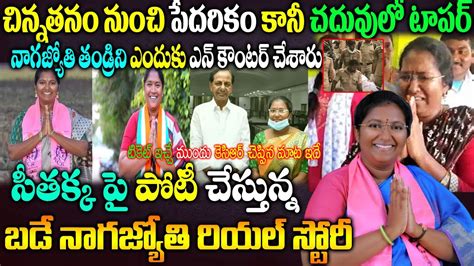 Mulugu BRS MLA Candidate Bade Nagajyothi Biography బడ నగజయత బ