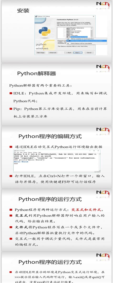 全国计算机等级二级考试 Python 科目