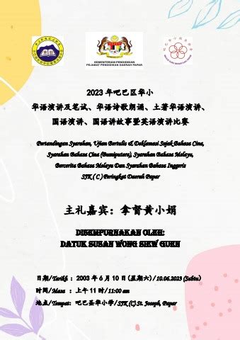 2023年吧巴区华小KBMCI小册子BUKU ATURCARA KBMCI SJKC PAPAR 2023 g 12233763 Flip