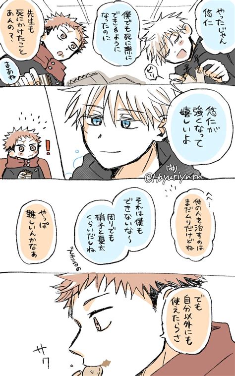 五悠五悠きゅけつき漫画後編全部は終わらなさそうなので出来たとこまであげました はゆりの漫画