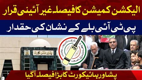 PTI Got BAT Symbol Big Decision By Peshawar High Court PTI Lawyers