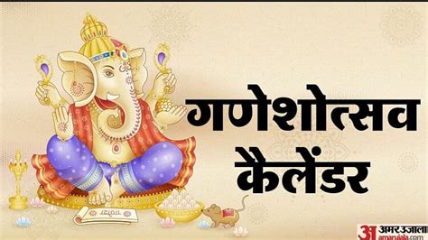 Ganesh Utsav 2023 Happy Ganesh Chaturthi Wishes Ganesh Images Calendar