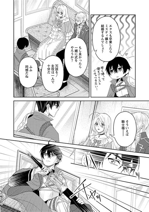 騎士団長の息子は悪役令嬢を溺愛するコミック 4 のご購入 みよしろ圭 作画 yuiサウスのサウス 原作 電子書籍