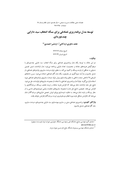 pdf a stochastic programming framework for multi period portfolio optimization the journal