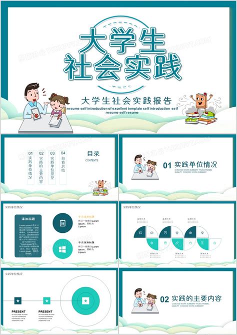 简约风大学生社会实践PPT模板下载 社会实践 图客巴巴