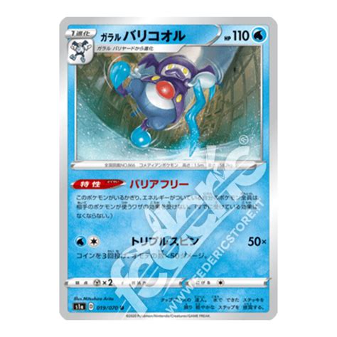 019 070 Mr Rime Di Galar Non Comune JP MINT Federicstore