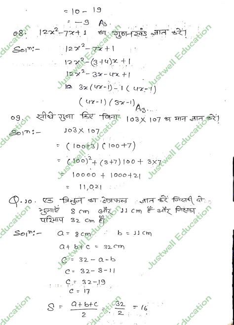 Class Th Math Subjective Question Bihar Board Justwell Education