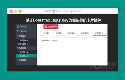 jquery导航插件