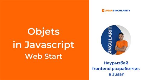 objects in js Наурызбай youtube