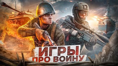 Лучшие игры о войне для ПК igamer biz