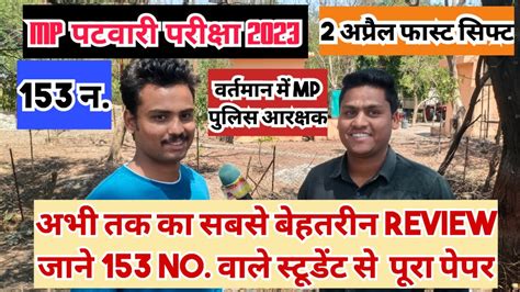 Mp Patwari Exam April Fast Shift Reiew Analysis Patwariexam