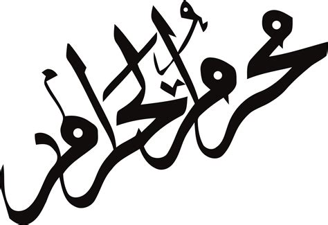 Muharm Al Haram Title Islamic Urdu Arabic Calligraphy Free Vector