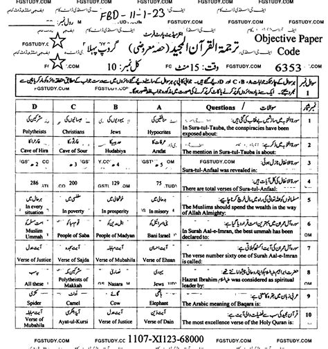 11th Class Tarjama Tul Quran Ul Majeed Past Paper 2023 Faisalabad Board