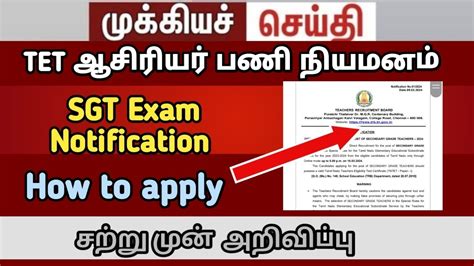 Sgt Notification Tet Teachers Update Trb Go Tntet Latestupdate