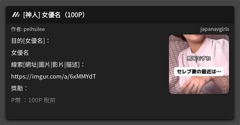 神人 女優名100P 看板 japanavgirls Mo PTT 鄉公所
