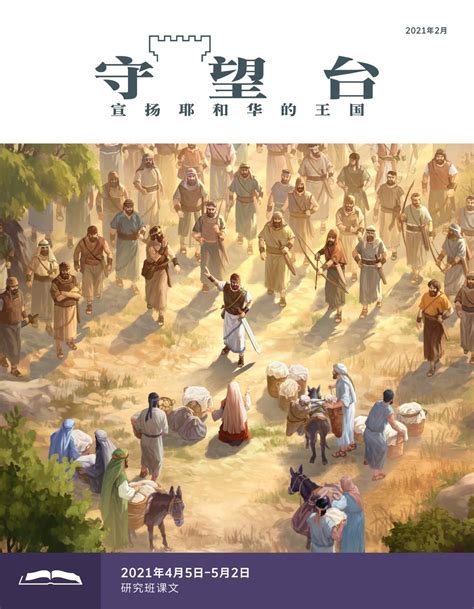 研读版 守望台线上书库