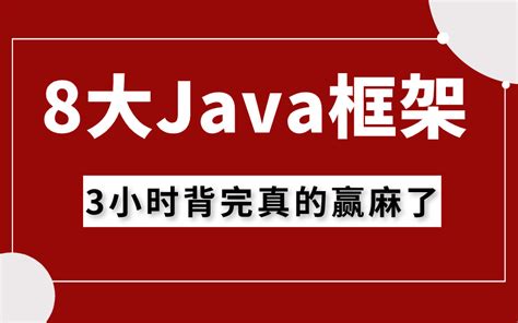 【全套完整版】半天带你用 springboot、redis轻松实现java高并发秒杀系统 我们要能够撑住100w压力，java项目，毕业设计 你真可怕y java 哔哩哔哩视频