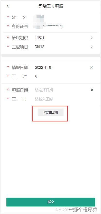 vue笔记，vant实现list的动态添加和删除 vue中list的添加和删除 csdn博客