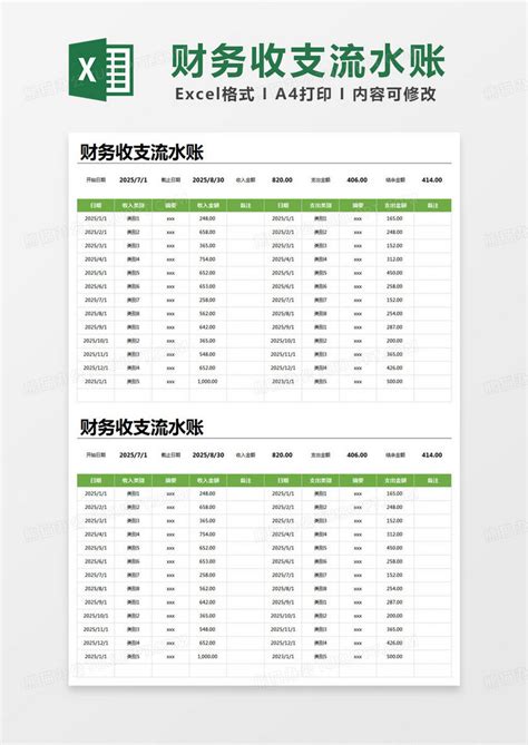 简约公司财务收支流水账登记表模版Excel模板下载 熊猫办公
