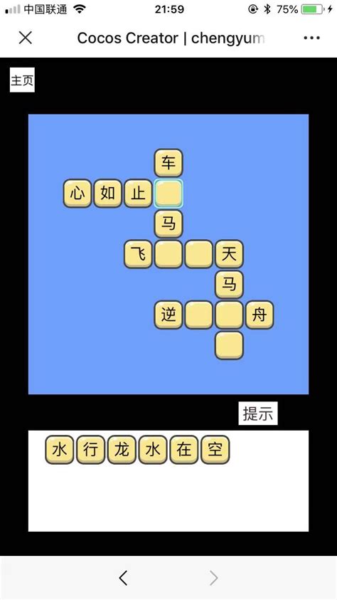 成语接龙模板项目 cocos store